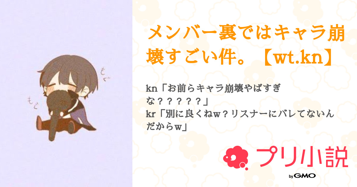 第10話：宣伝（メンバー裏ではキャラ崩壊すごい件。【wt.kn】）｜無料スマホ夢小説ならプリ小説 byGMO